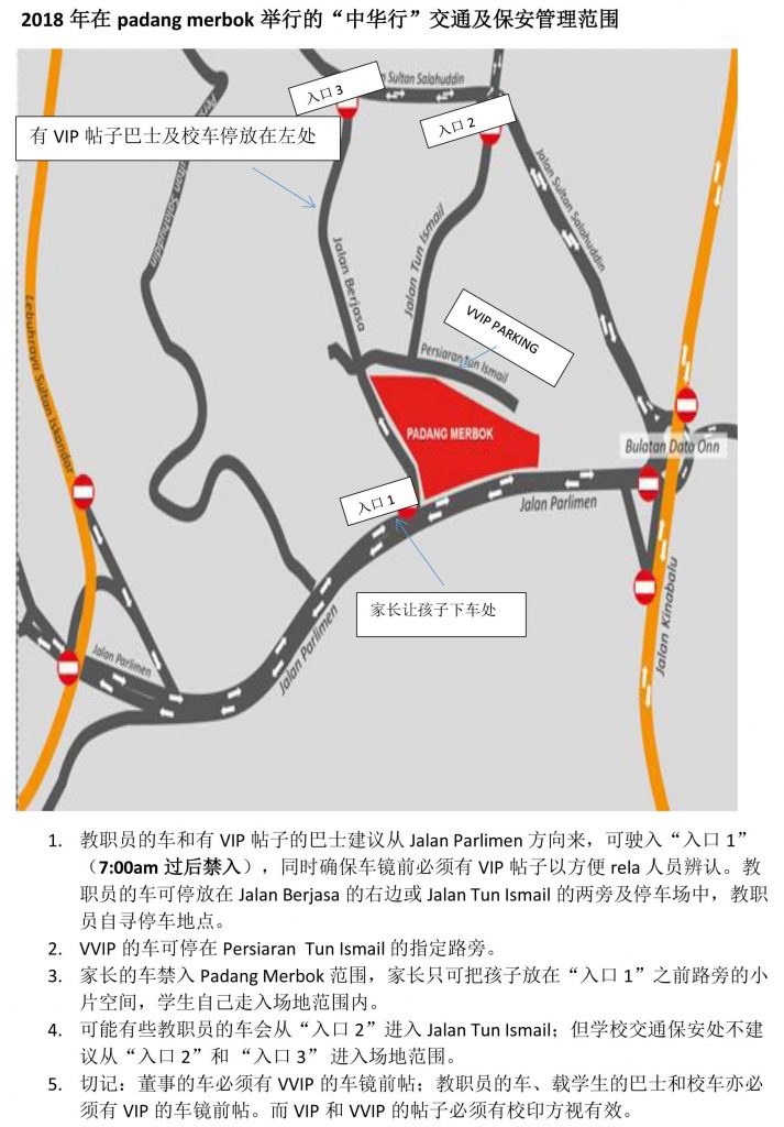2018中华行Padang Merbok交通及保安地图 – (DEV) 吉隆坡中华独立中学 Chong Hwa Independent ...