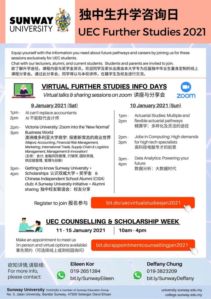 2021年双威大学线上独中升学咨询日 – 吉隆坡中华独立中学 线上教育展 Chong Hwa Independent High School ...