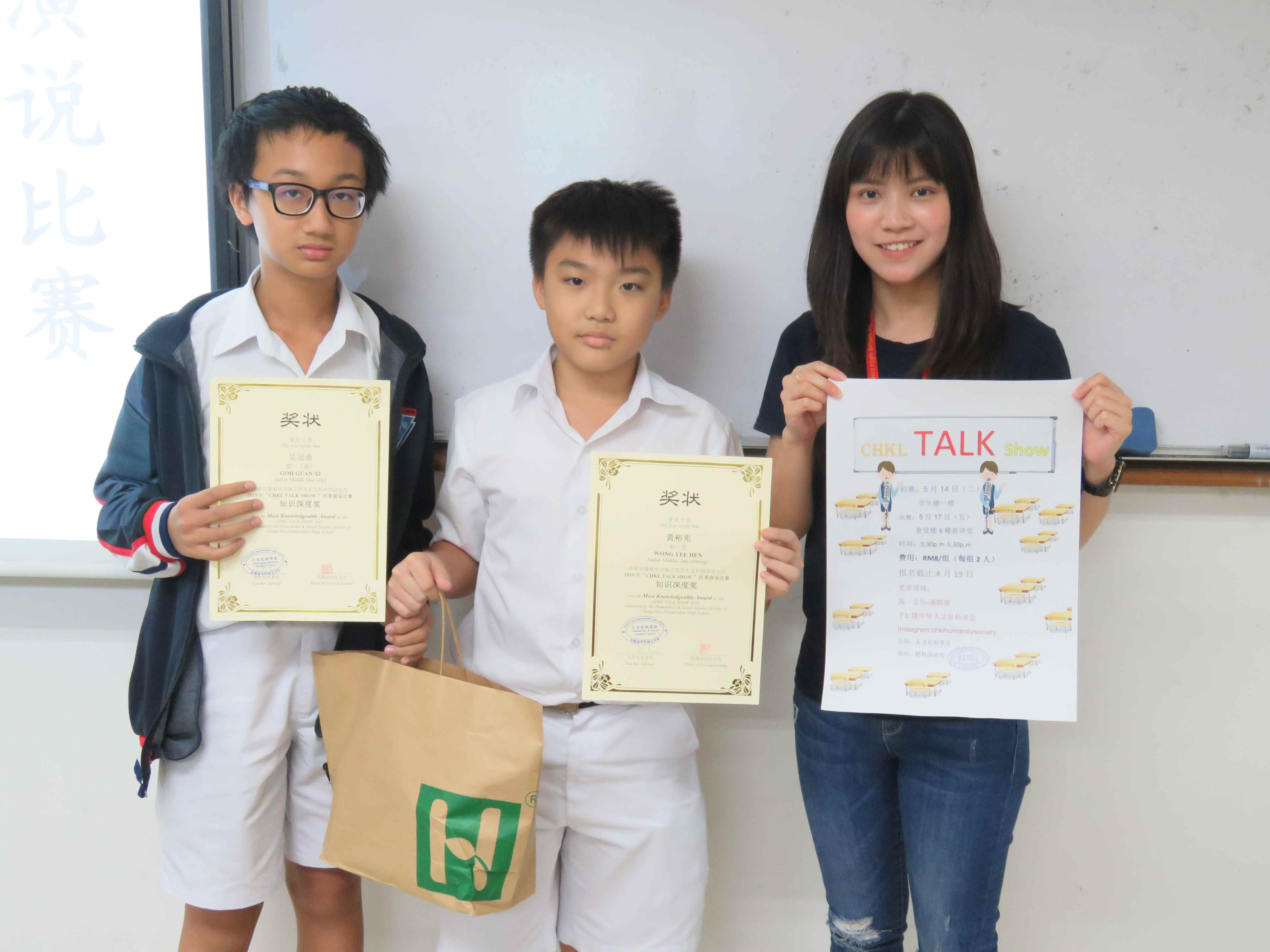 2019年竞赛周 CHKL TALK SHOW知识深度奖 – 吉隆坡中华独立中学 Chong Hwa Independent High School